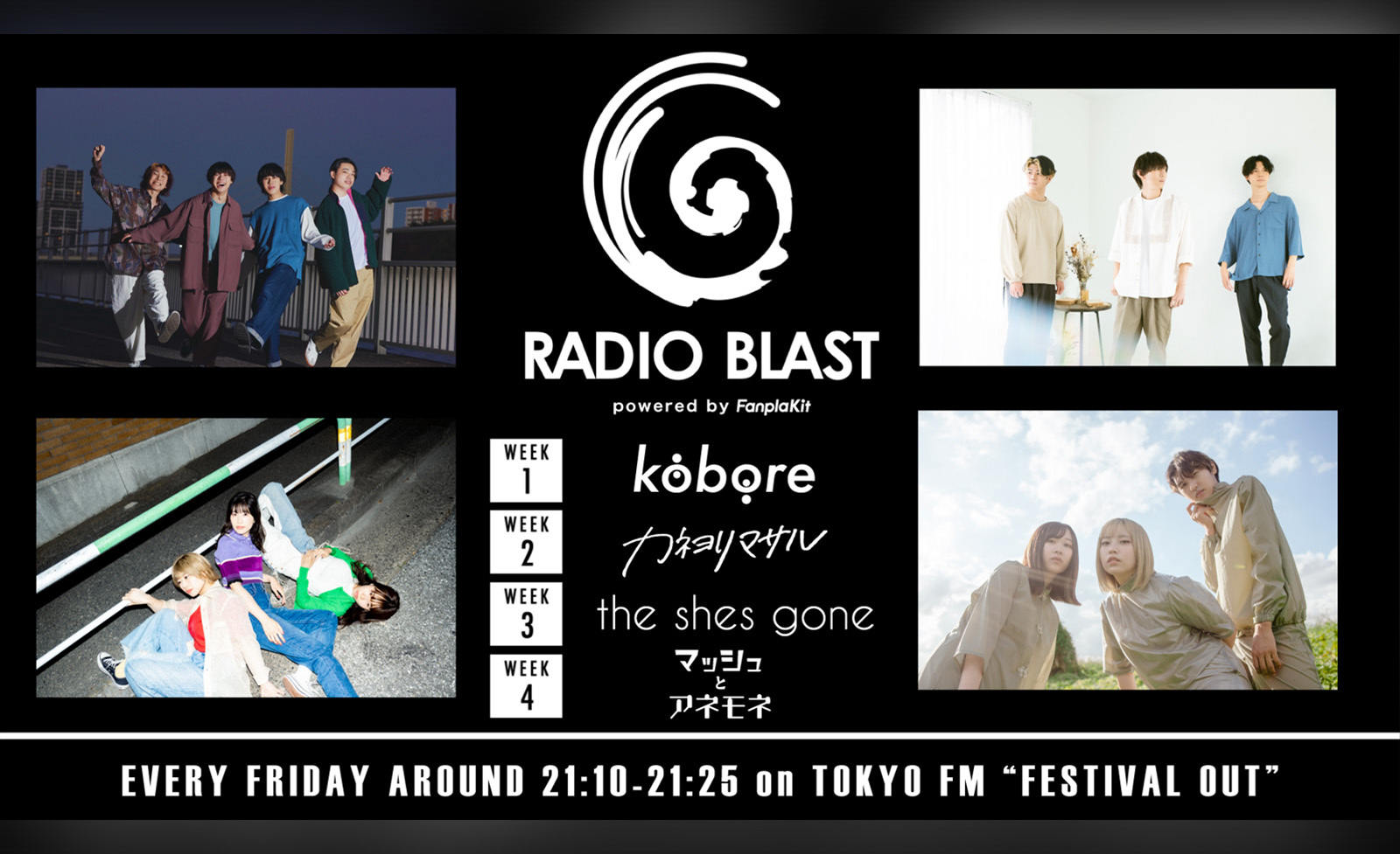 ファンクラブプラットフォーム『Fanpla Kit』が応援するアーティストがTOKYO FM「FESTIVAL OUT」内のコーナー「RADIO BLAST powered by Fanpla ...