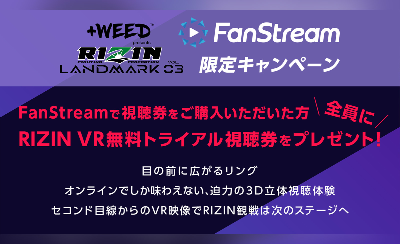 +WEED presents RIZIN LANDMARK vol.3FanStream 2D生配信視聴チケット購入者全員にRIZIN VR無料トライアル視聴券プレゼントキャンペーンを実施 ...