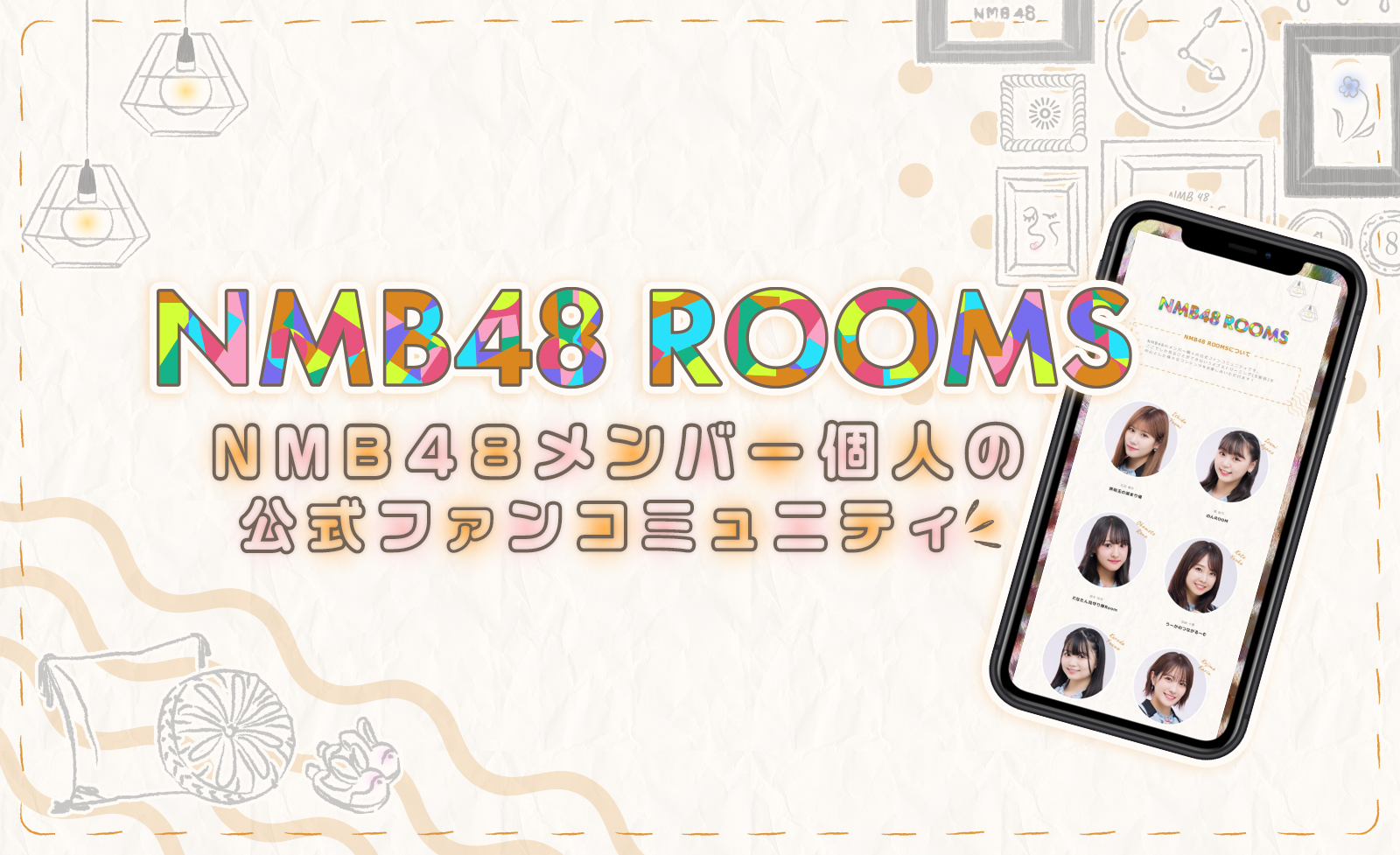 NMB48公式ファンコミュニティ「NMB48 ROOMS」がオープン｜Fanplus（ファンプラス）| ファンクラブ運営・EC・生配信
